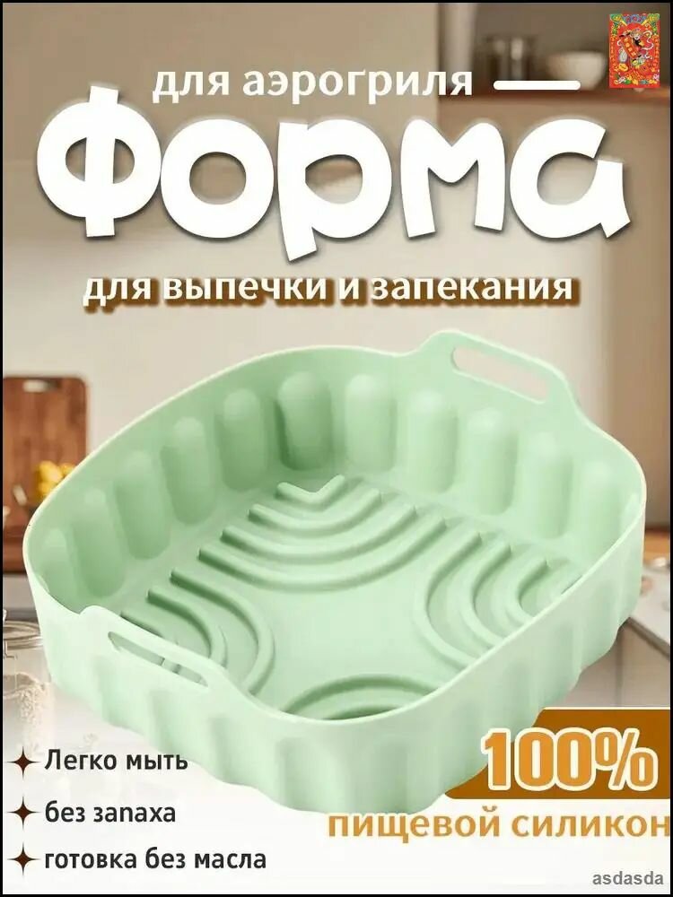 Силиконовая форма для выпечки прямоугольная 19x19 см, антипригарное покрытие, светло-зеленая, для торта и кексов