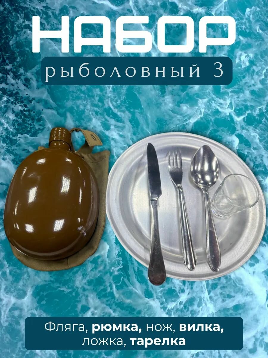 Набор рыболовный, номер 3