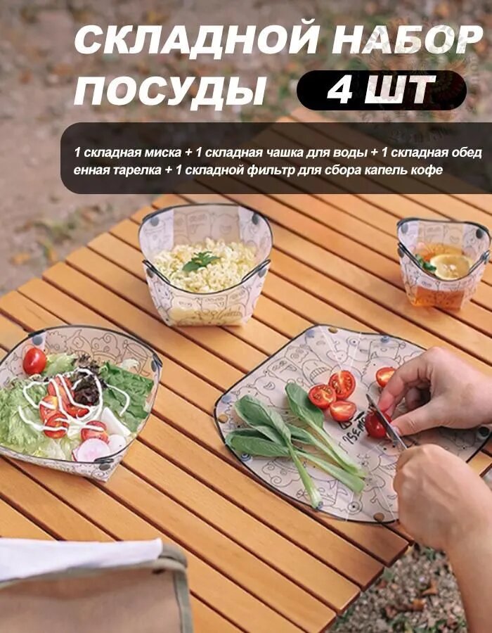 Складной набор посуды 4 предмета, туристический складной комплект: миска, тарелка, чашка, фильтр для кофе, легкий и портативный для кемпинга, путешествий