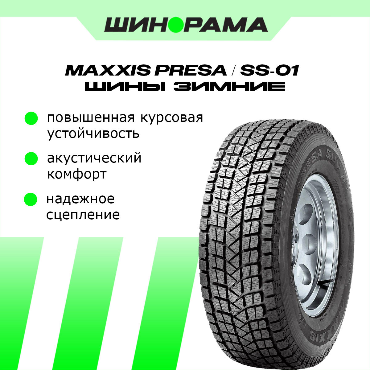 Автошина 245/45R20 Maxxis SS-01 Presa 99Q нешипуемая