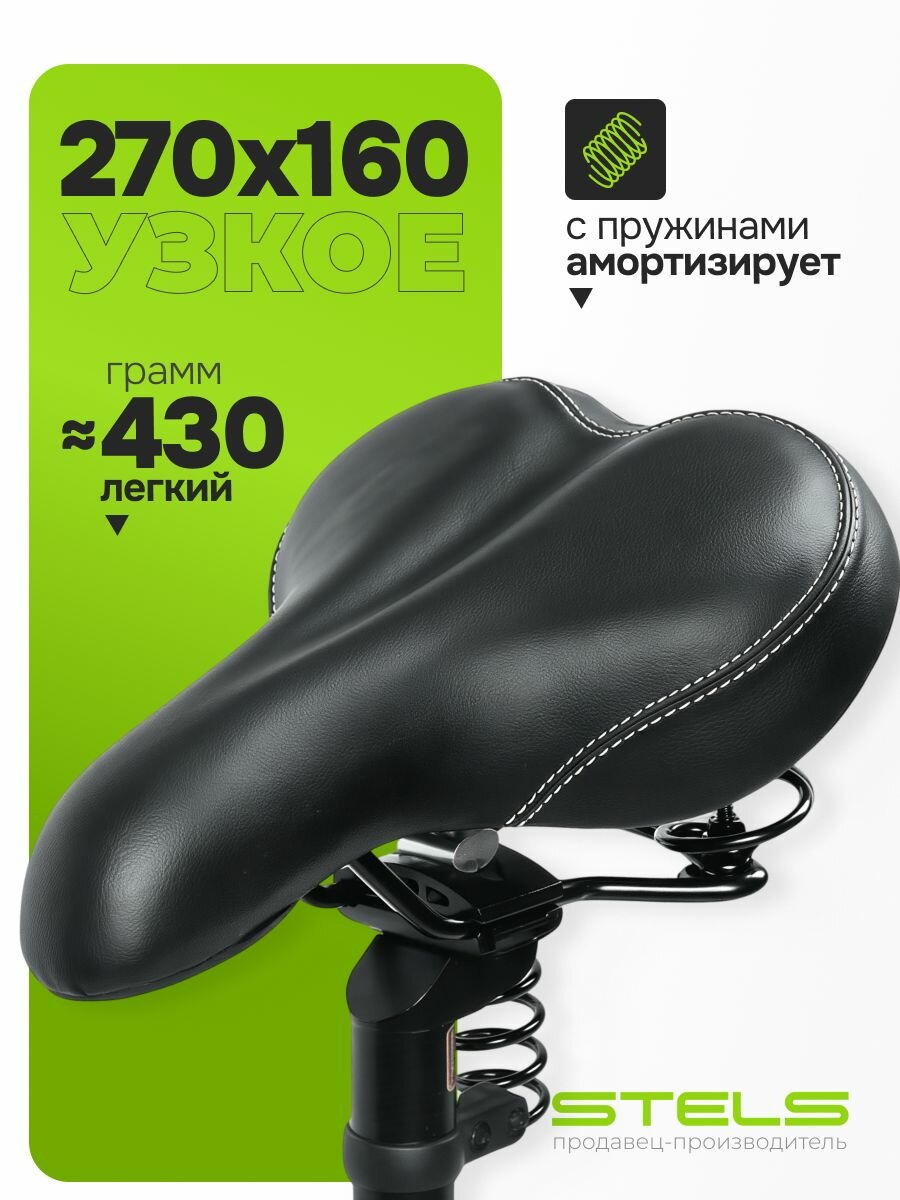 Седло для велосипеда 270x160мм STELS