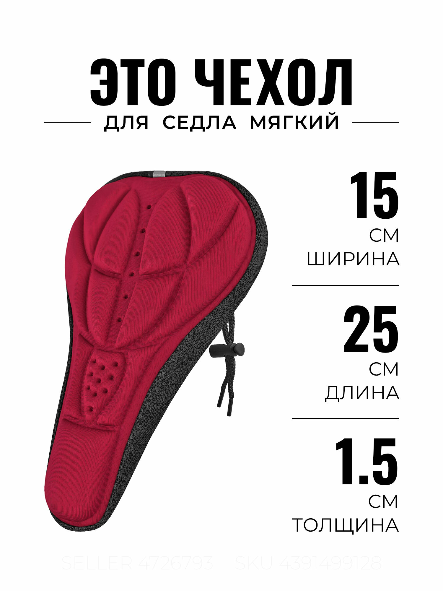 Чехол на седло велосипеда мягкий красный, накладка для горного или шоссейника, 15х25 см