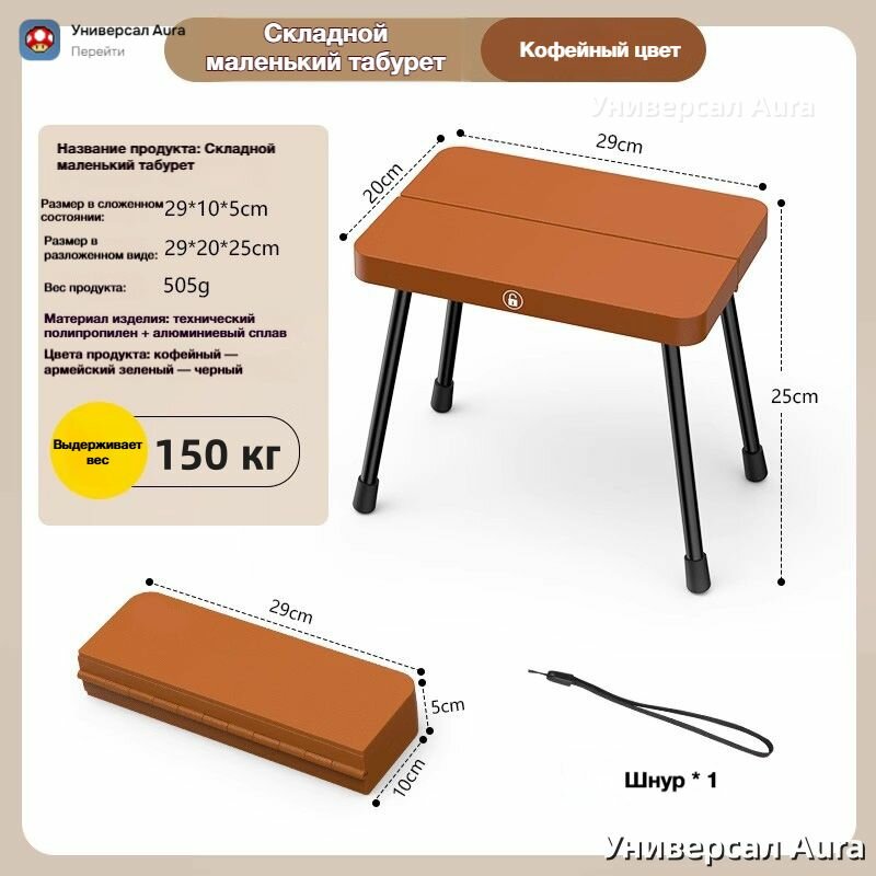 Складной табурет 29x20x25 см, алюминий, 505 г, 300 кг
