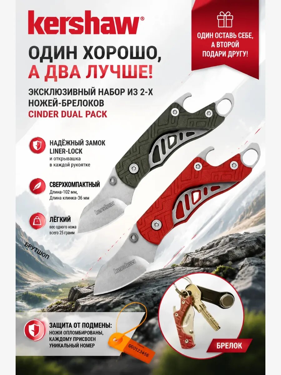 Набор ножей Kershaw Cinder, складные, с кольцом для ключей, нержавеющая сталь, 3Cr13MoV