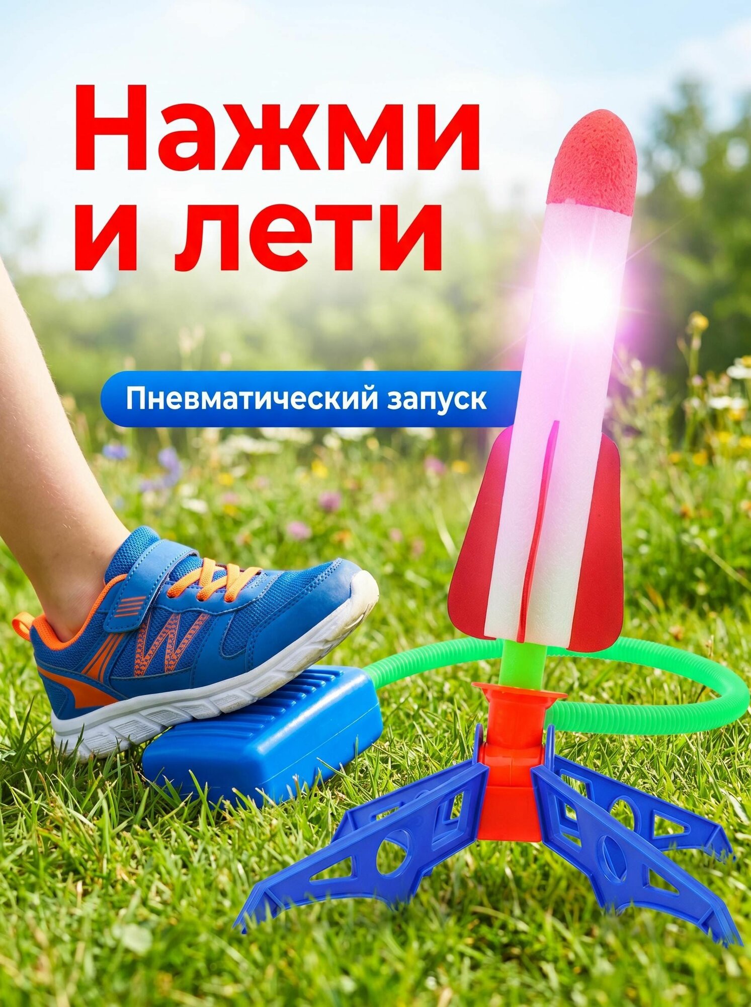 Детская ракетная установка, Ракета с запуском, Летающая игрушка