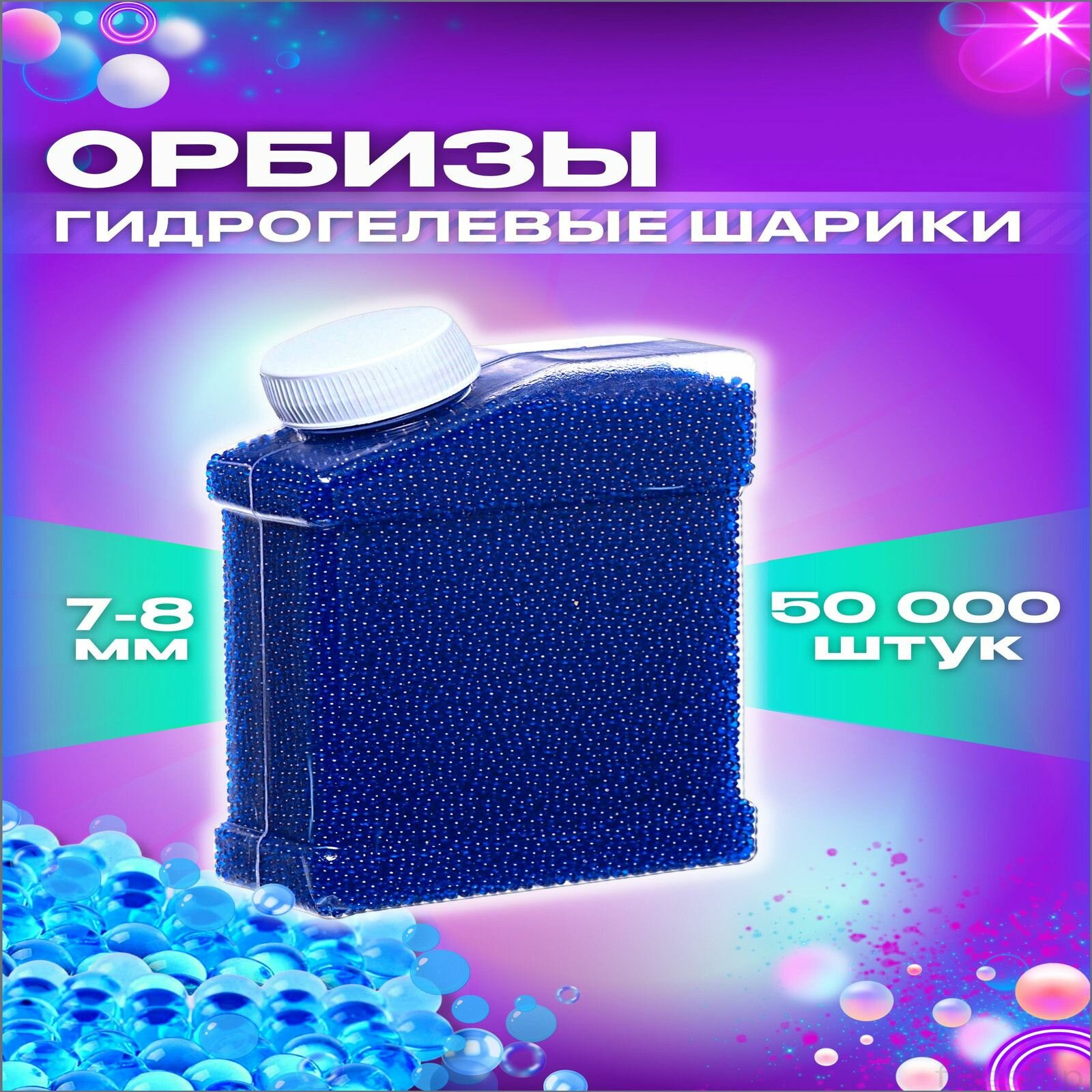 Эксклюзивные гидрогелевые шарики 50000 штук, 78 мм, для игрового оружия и автоматов, представлены орбизами orbeez