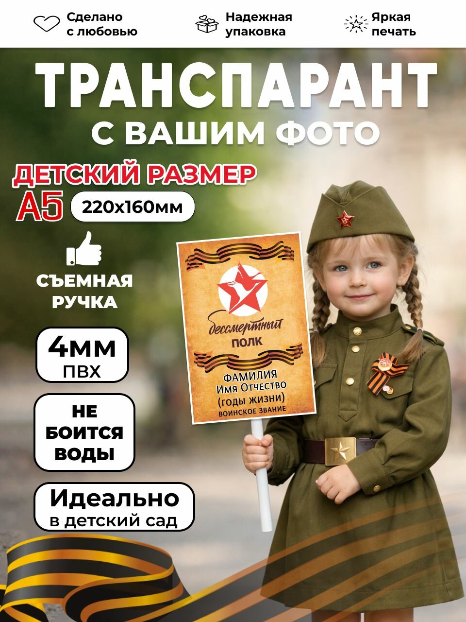 Бессмертный полк штендер, детский транспарант в сад А5 ВОВ, СВО макет6г