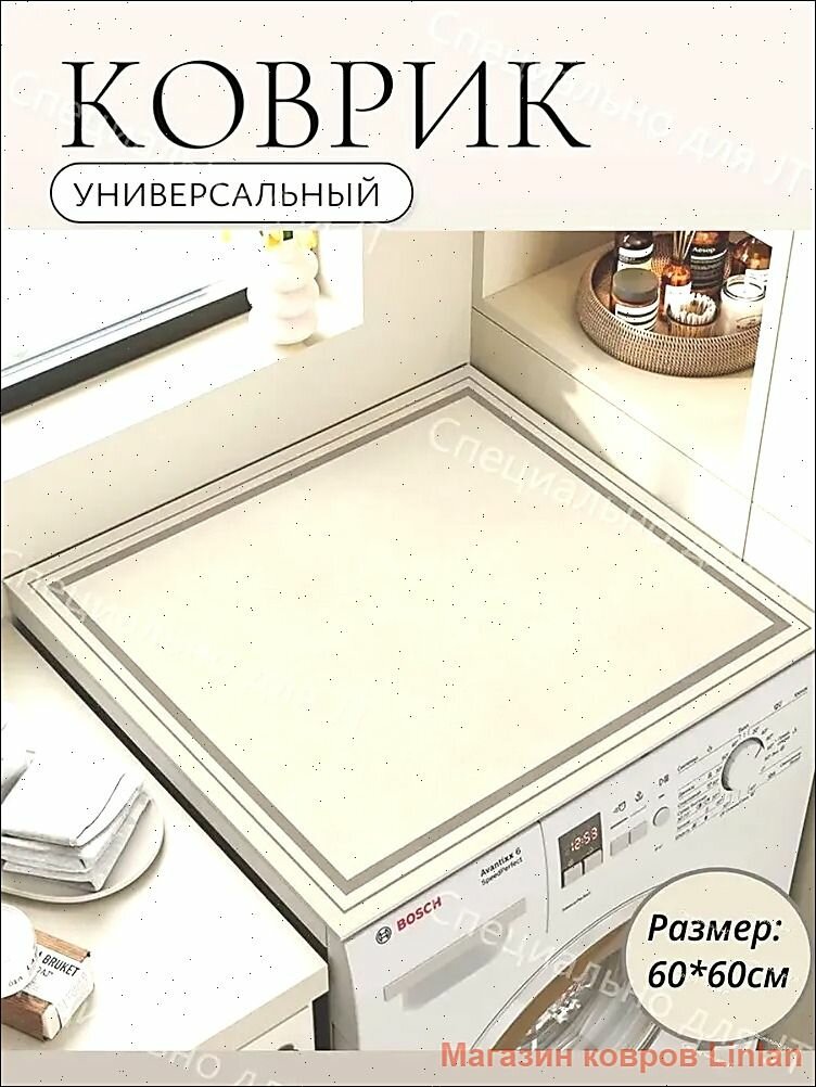 Коврик для сушки посуды, 60 см х 60 см , 1 шт