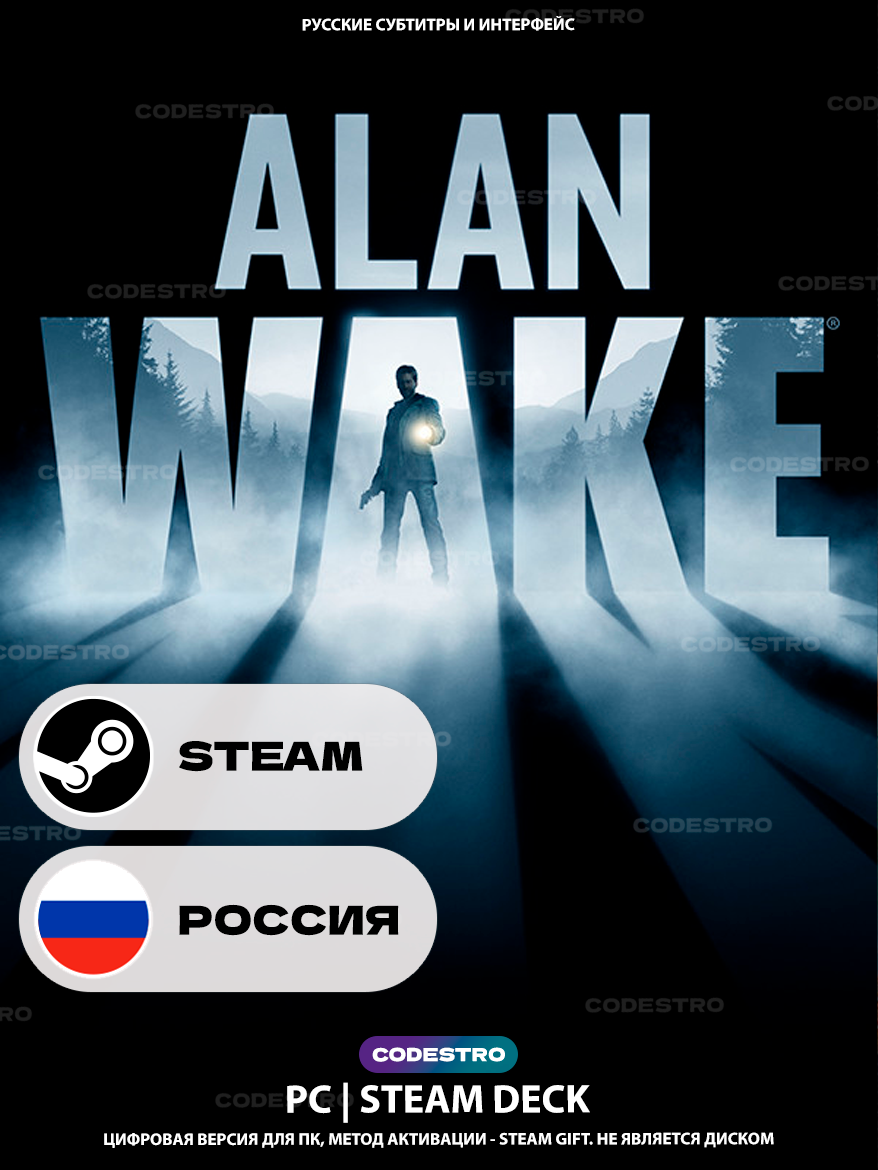 Игра Alan Wake для Steam PC (ПК), Россия + Украина, Подарком