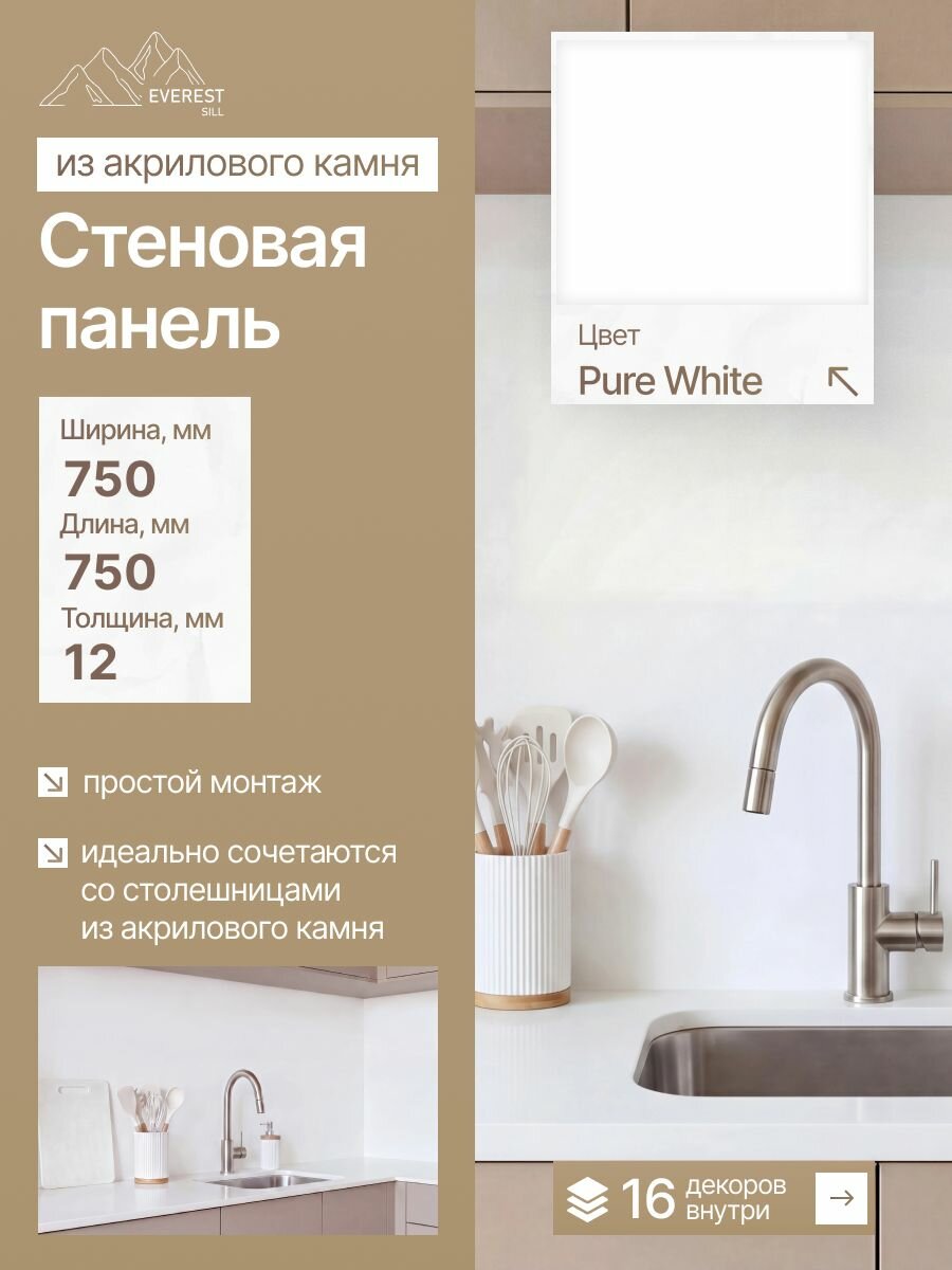 Стеновая панель из искусственного камня 750x750x12мм Pure White глянцевый