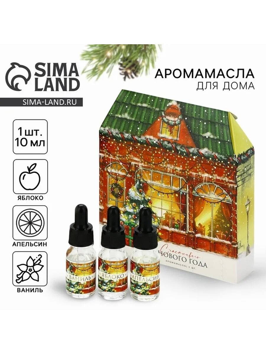 Аромамасло для праздника, набор 3 шт, 10 мл