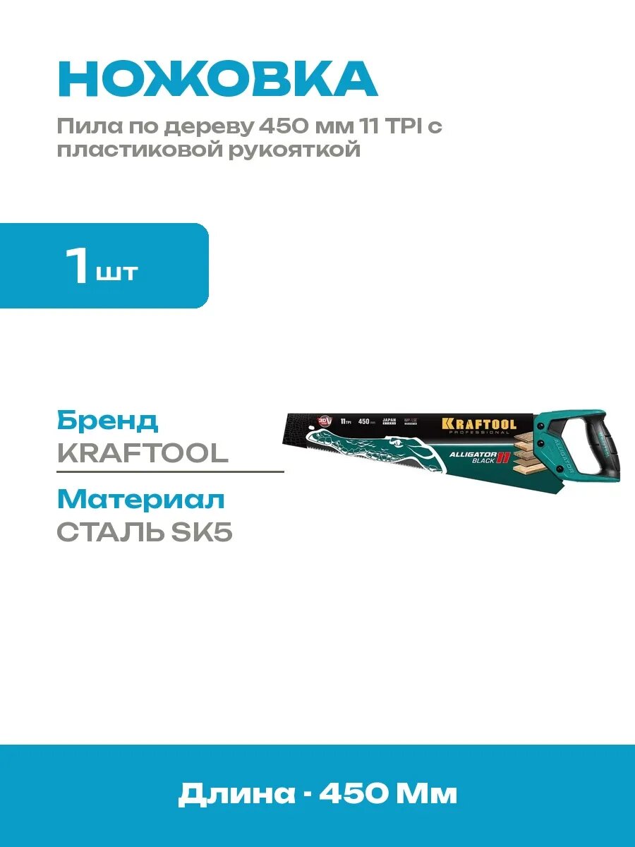 Ножовка по дереву 450 мм 11 TPI для точного чистого реза