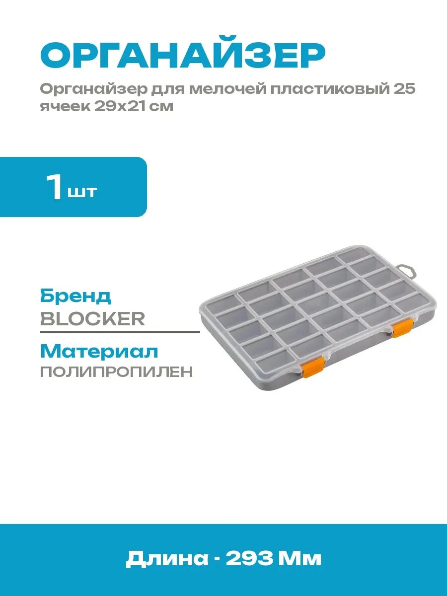 Органайзер для швейной фурнитуры пластиковый 29x21 см серый