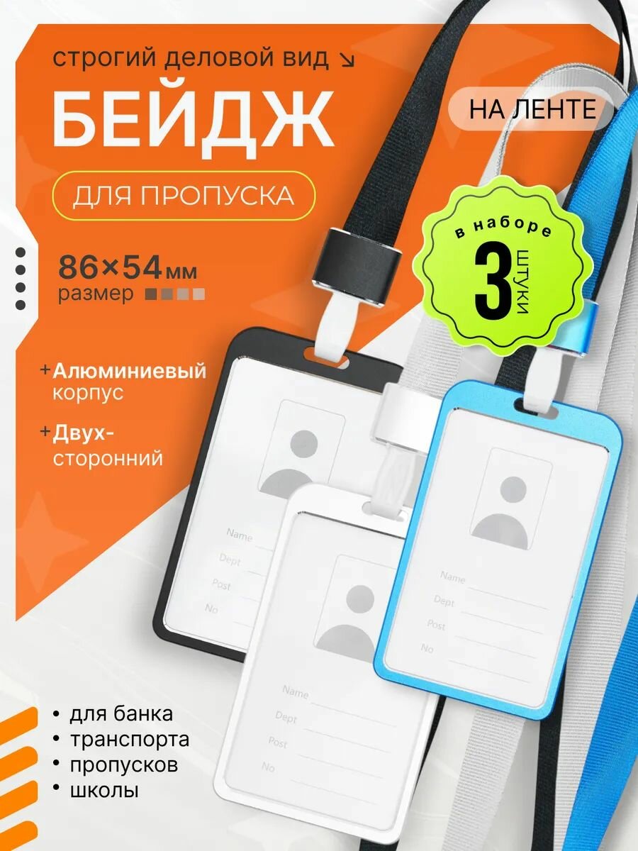 Бейдж на шею для пропуска вертикальный металлический шейный бейдж металлический пропуск вертикальный пропуск бейдж-пропуск