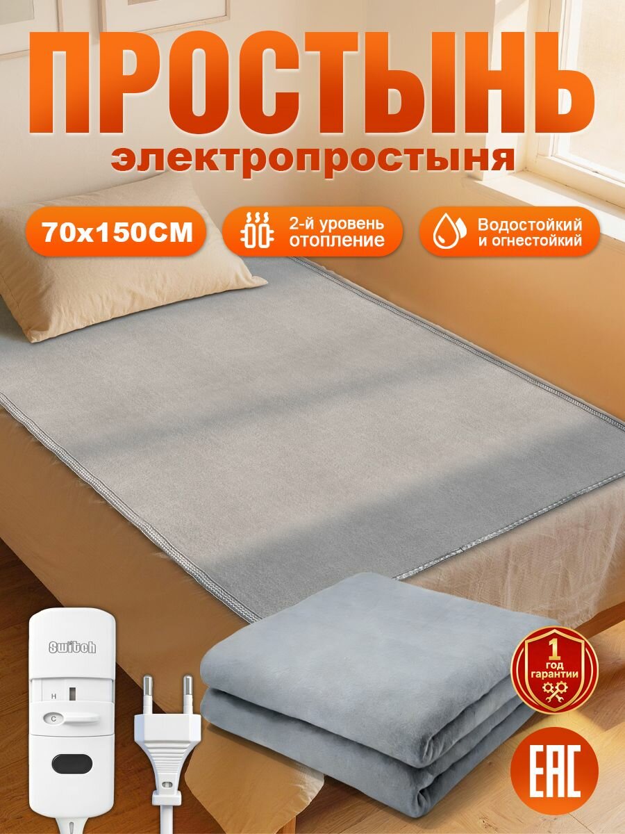 Электроодеяло 70х150 см / Простынь с подогревом / Одеяло с подогревом 220В с управлением , инфракрасный обогреватель с карбоновым волокно