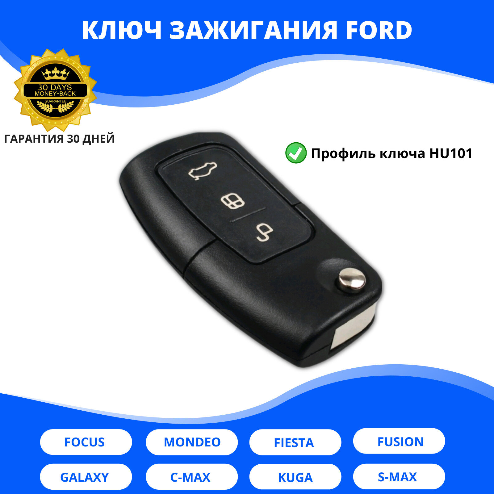 Корпус ключа зажигания Форд / Фокус Мондео Транзит S-Max C-Max Фьюжен Фиеста