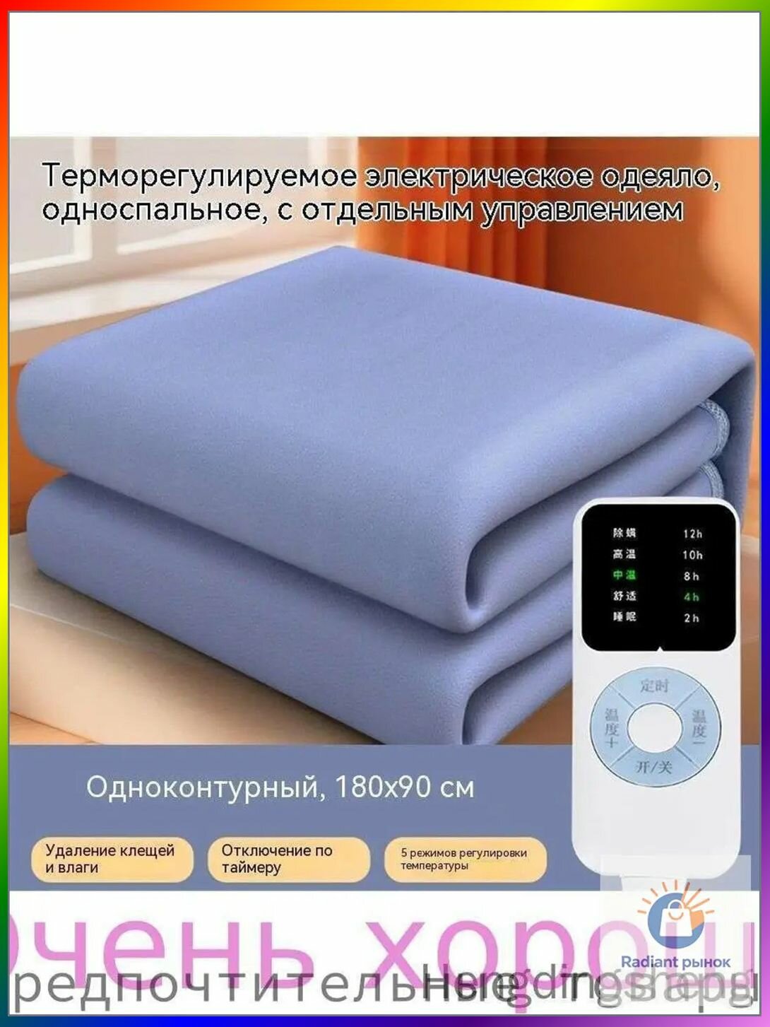 Электропростыня 90x180 см