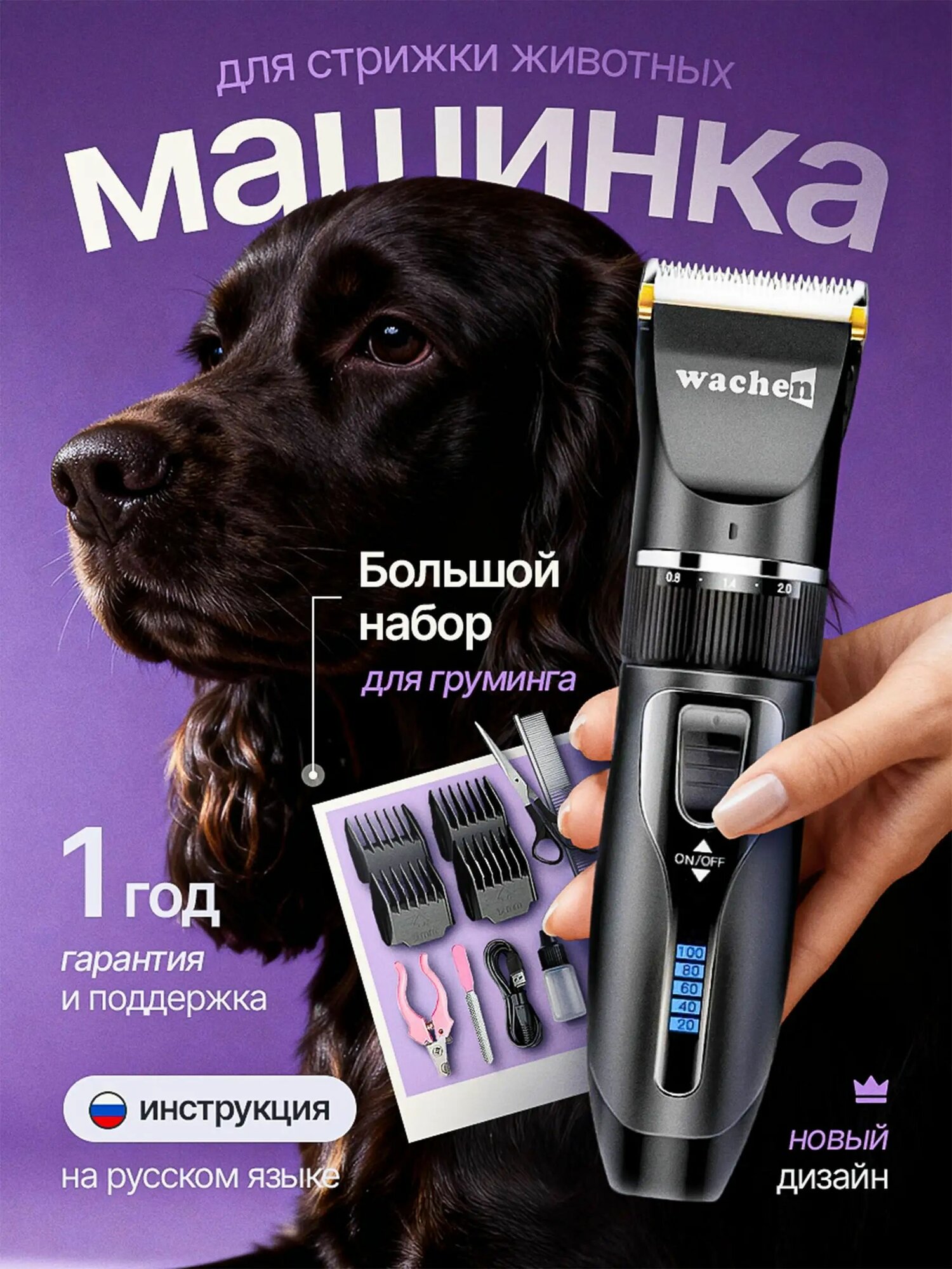 Машинка для стрижки собак и кошек, для животных, Машинка беспроводная с аккумулятором и индикатором заряда, для груминга, Wachen-ml
