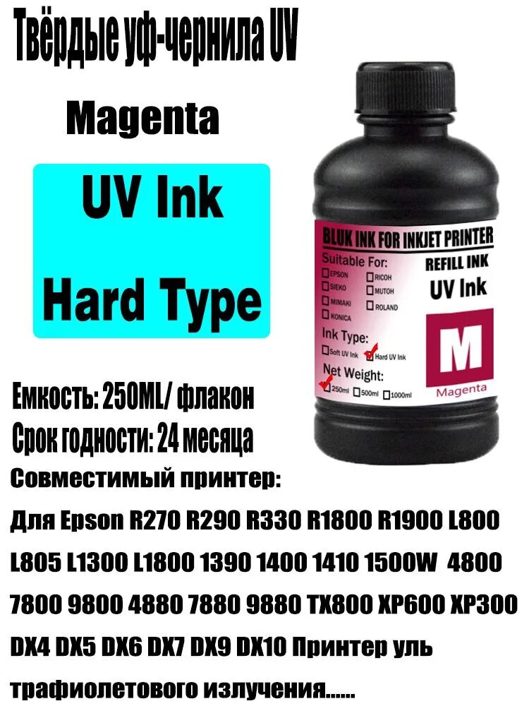 Чернила УФ чернила Epson DX5 DX7 XP600 жесткие чернила Твёрдые чернила Epson L1800 i3200 R330, совместимый, Пурпурный (magenta), 1 шт