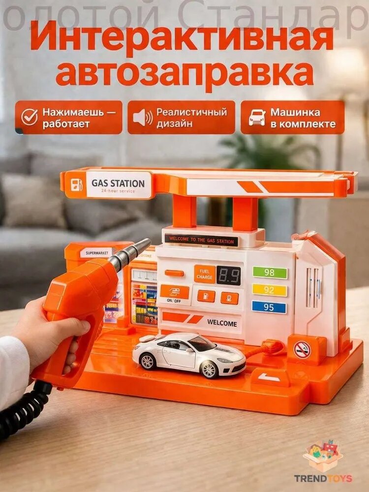 Заправка игрушечная. Автозаправка игрушечная