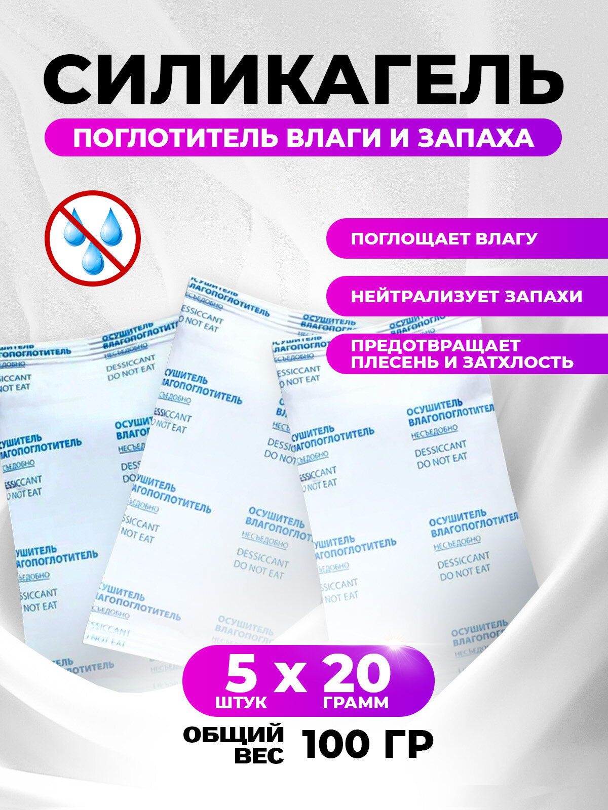 5 шт х 20 гр Силикагель в пакетиках, поглотитель влаги и поглотитель запаха для холодильника