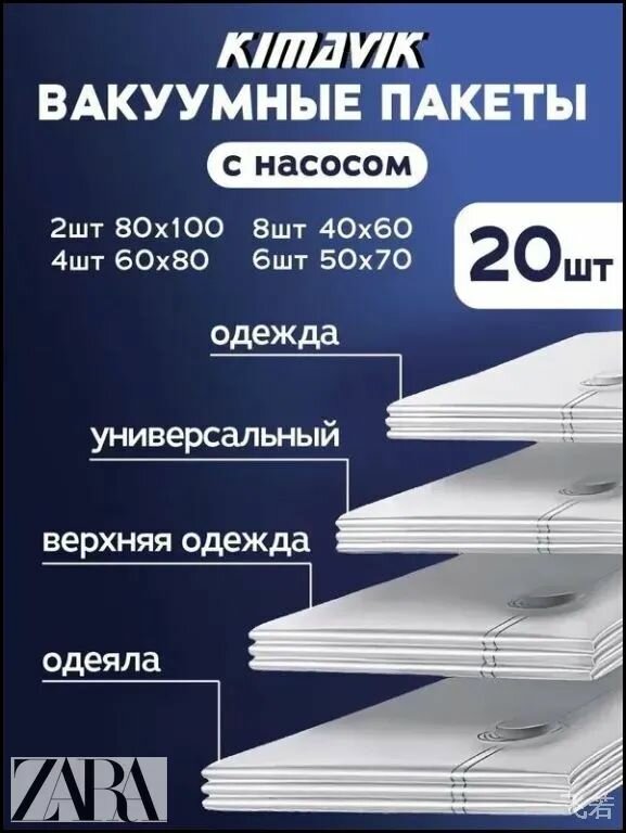 Комплект вакуумных пакетов для одежды, 20 шт, с насосом, размеры 40х60, 50х70, 60х80, 80х100, серый металлик