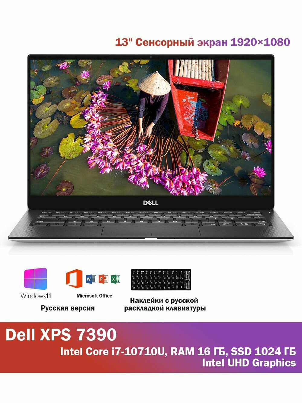 13.3" Ноутбук Dell XPS 7390, Intel Core i7-10710U, RAM 16 ГБ, SSD 1024 ГБ, Intel UHD Graphics