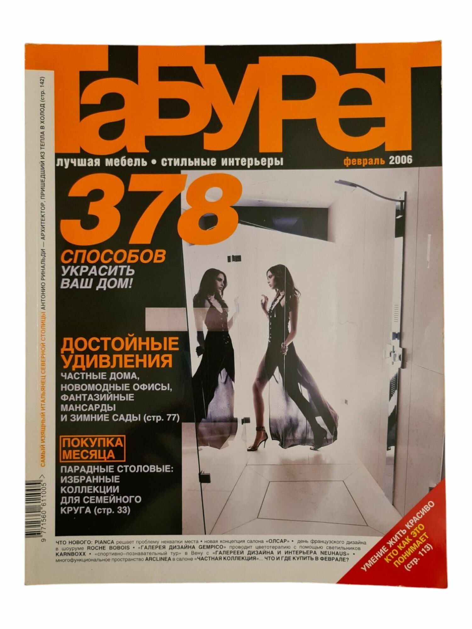 Журнал: Табурет февраль 2006 — фото 1