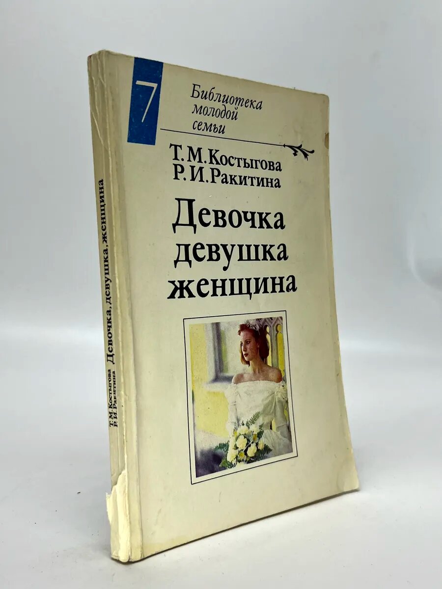 Костыгова Татьяна Михайловна; Ракитина Роза Исааковна. Девочк