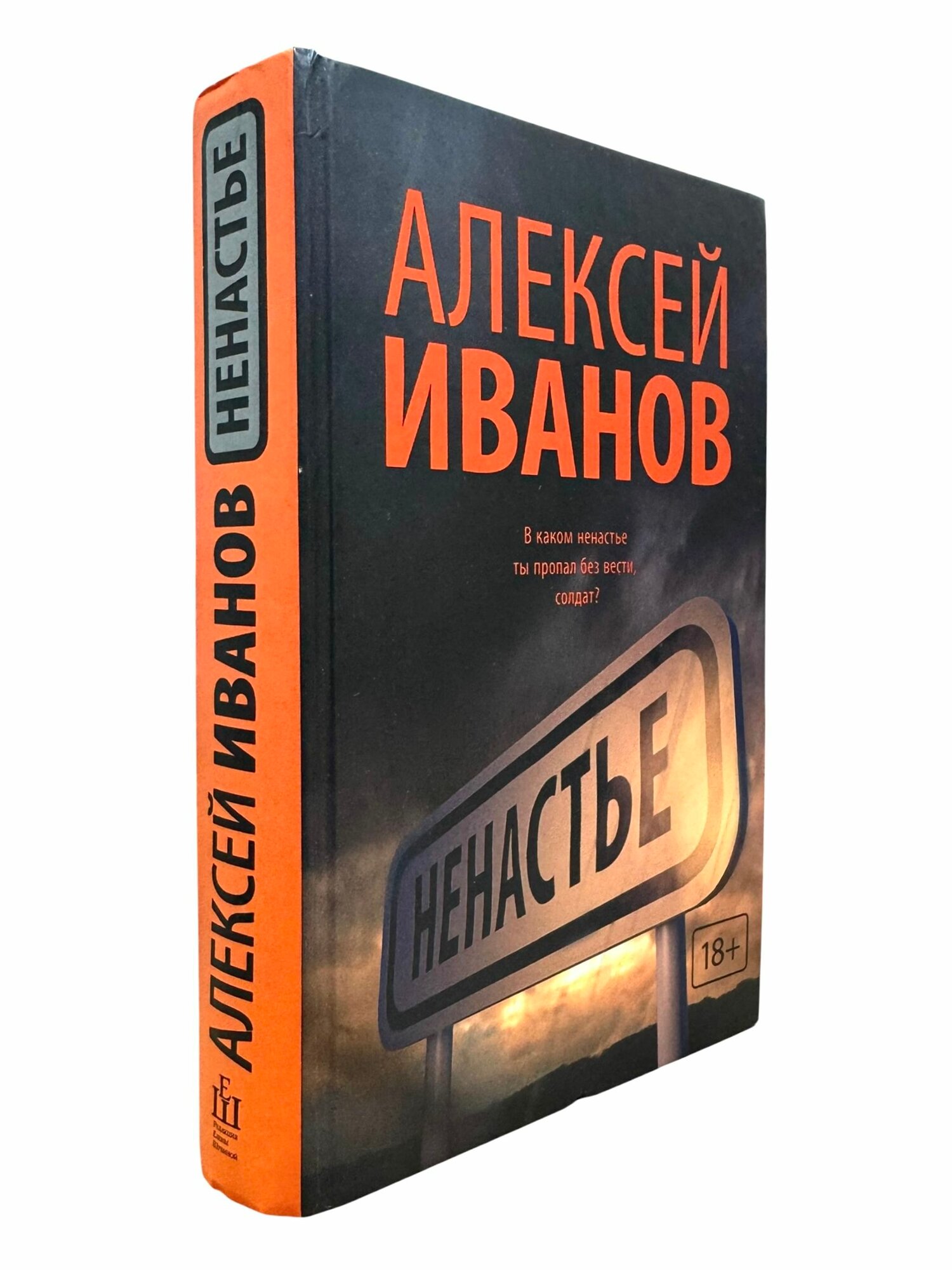 Ненастье