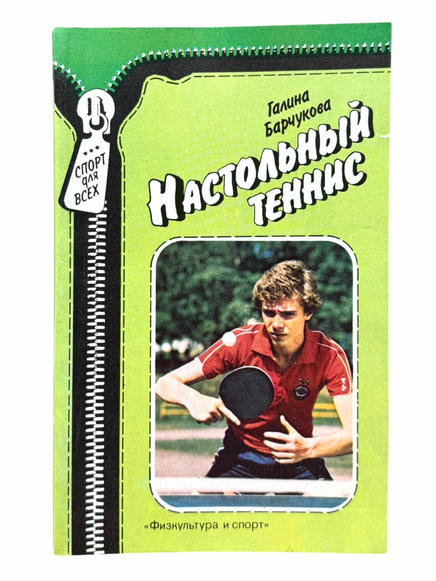 Настольный теннис — фото 1