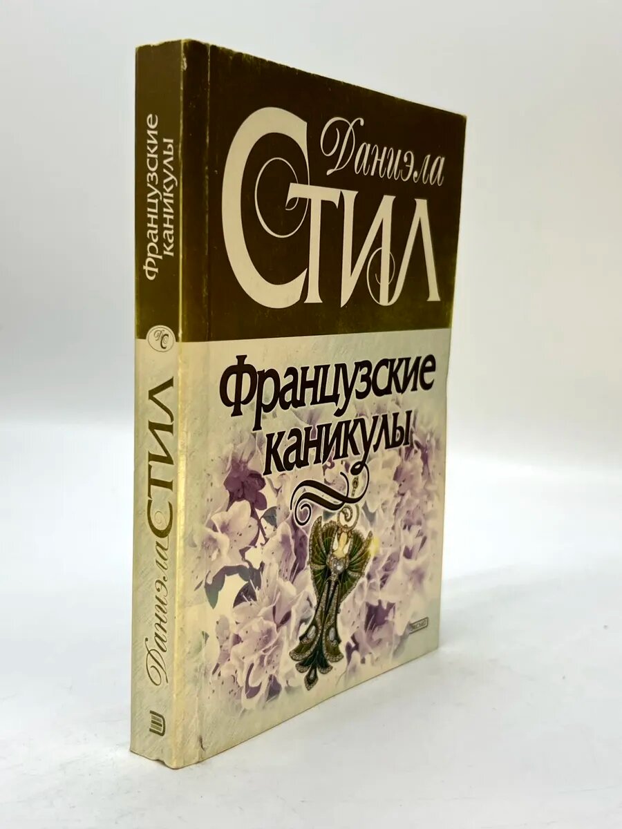 Французские каникулы.