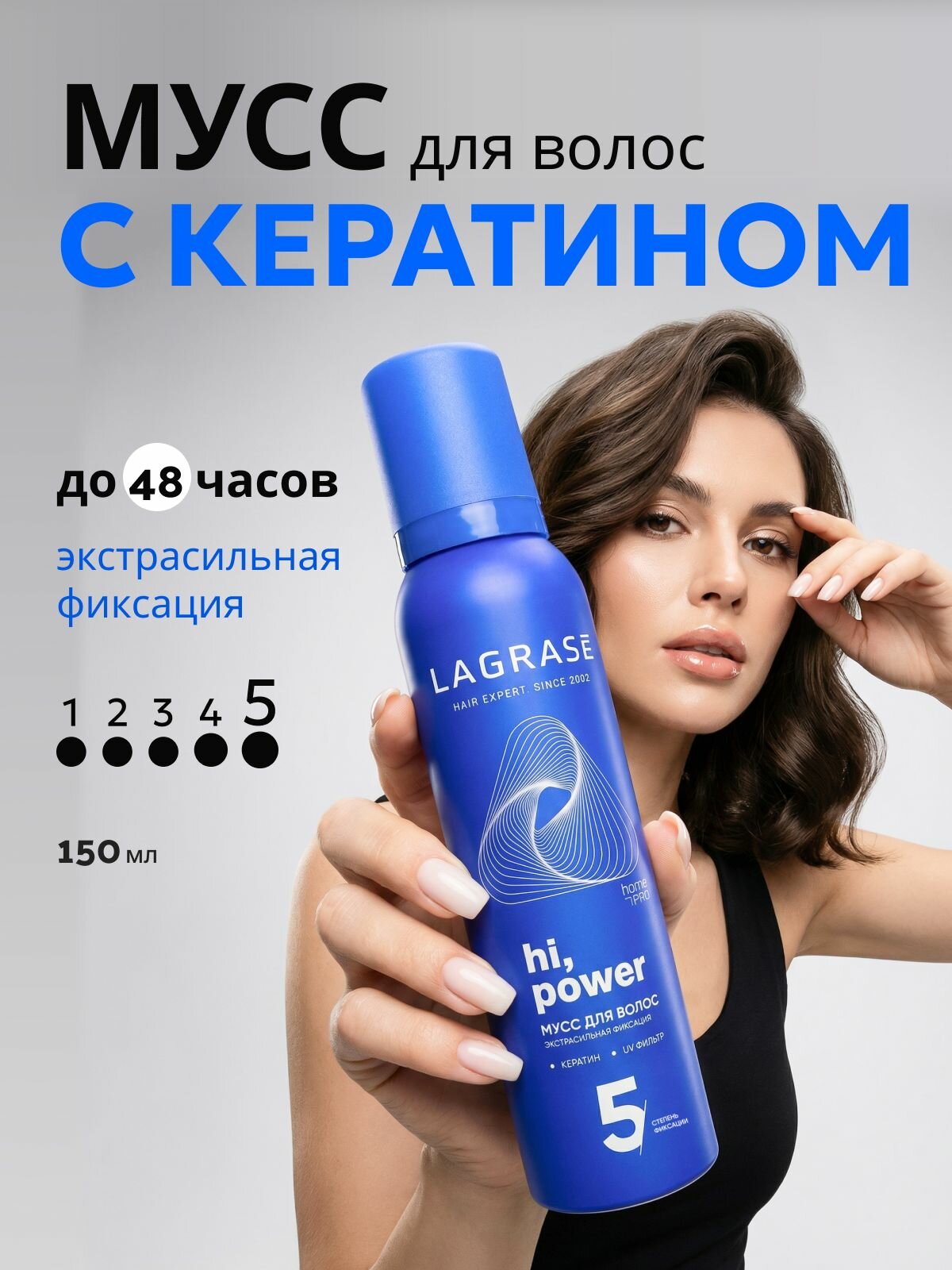 Мусс пенка с кератином для укладки волос объем LAGRASE супер сильная фиксация 150 мл