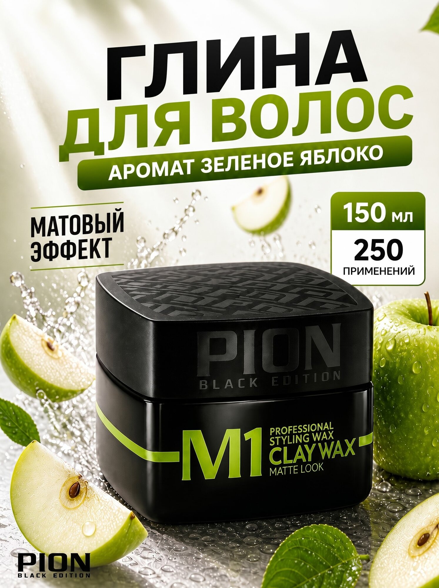 Глина для укладки волос PION, 150мл