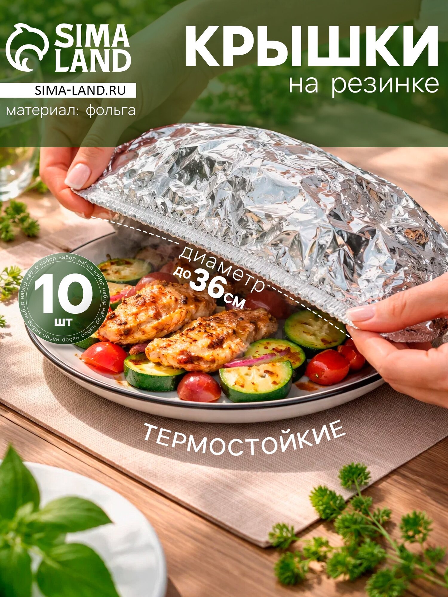 Пакеты - крышки на тарелку для свежести и тепла еды, на резинке, фольга, набор 10 шт, d до 36 см, серебристые