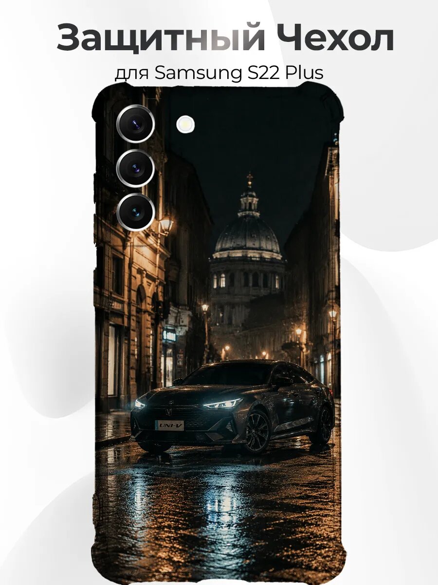 Чехол для Samsung S22 Plus Changan UNI-V ночью City