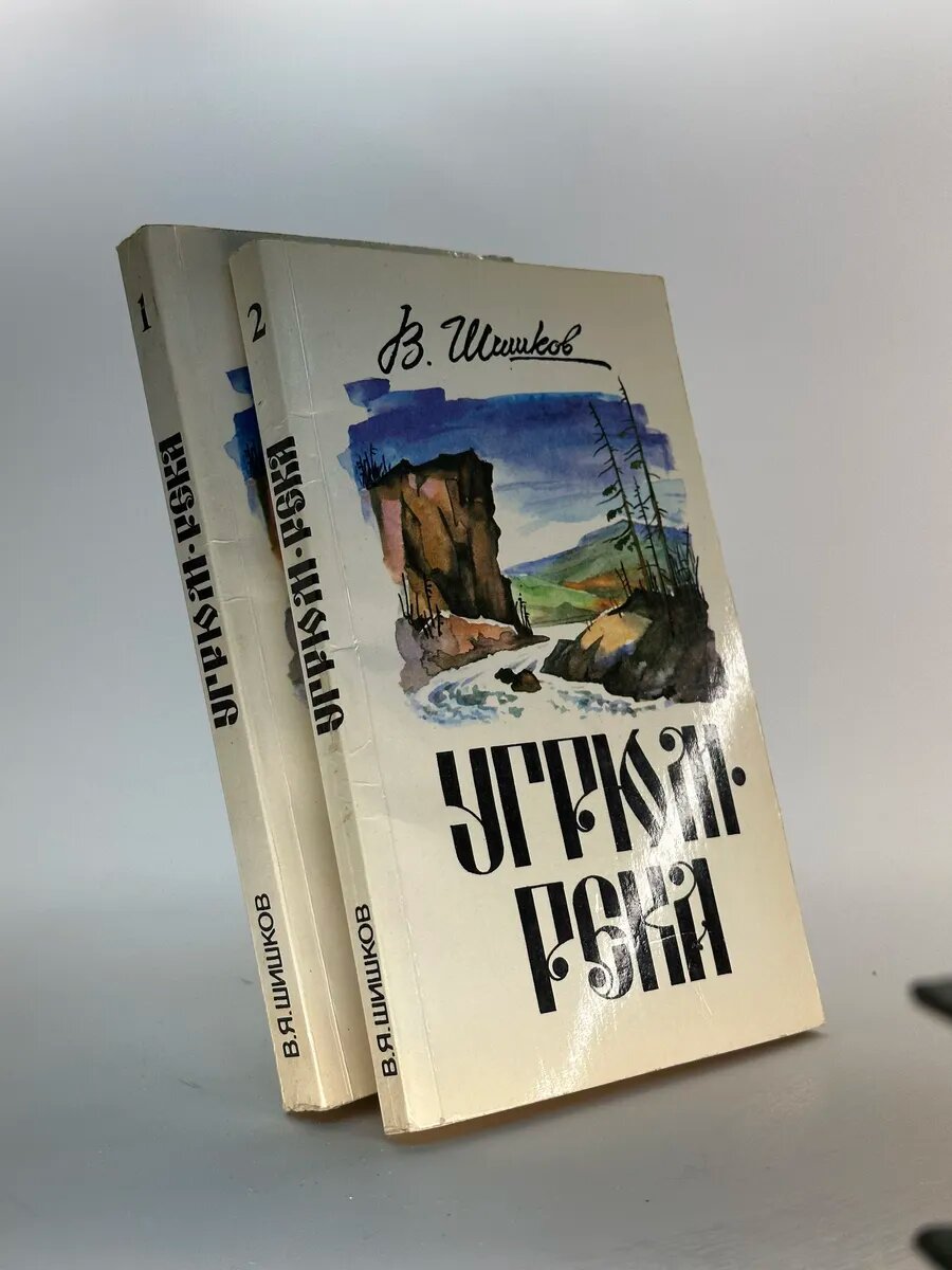 Угрюм-река (комплект из 2 книг)