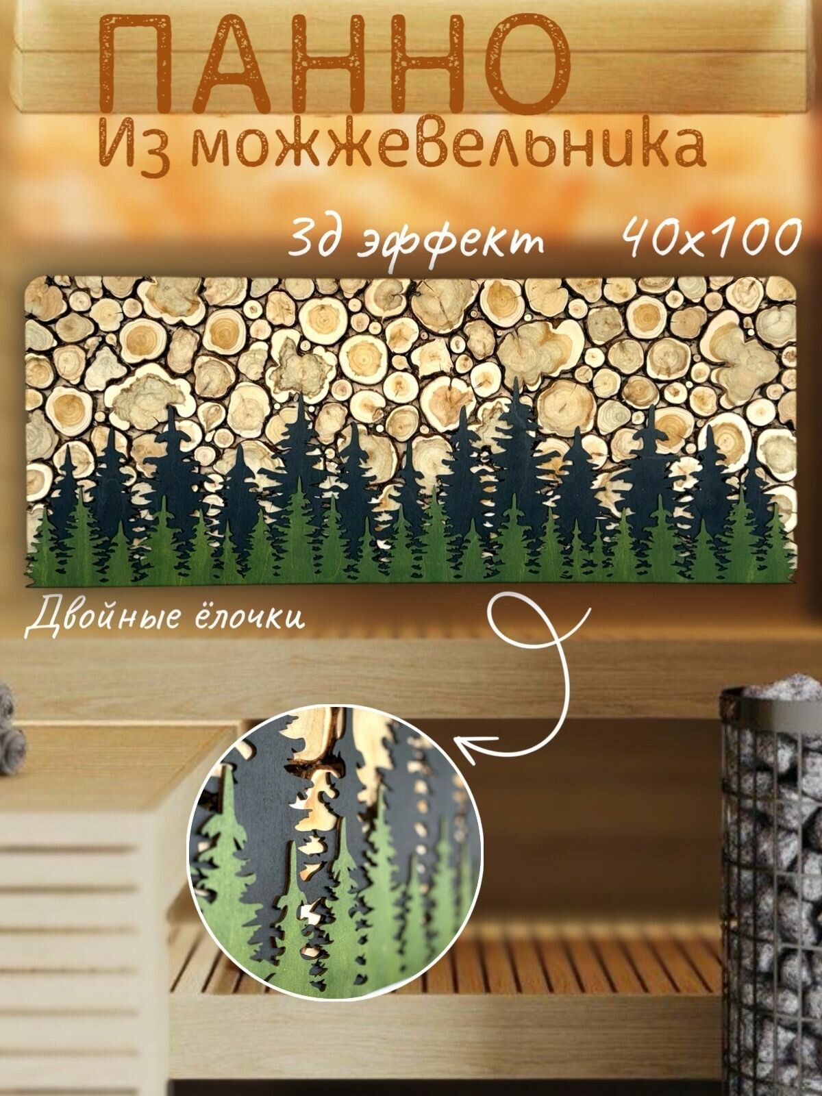Панно из можжевельника 40 100 с Елками черные зеленые