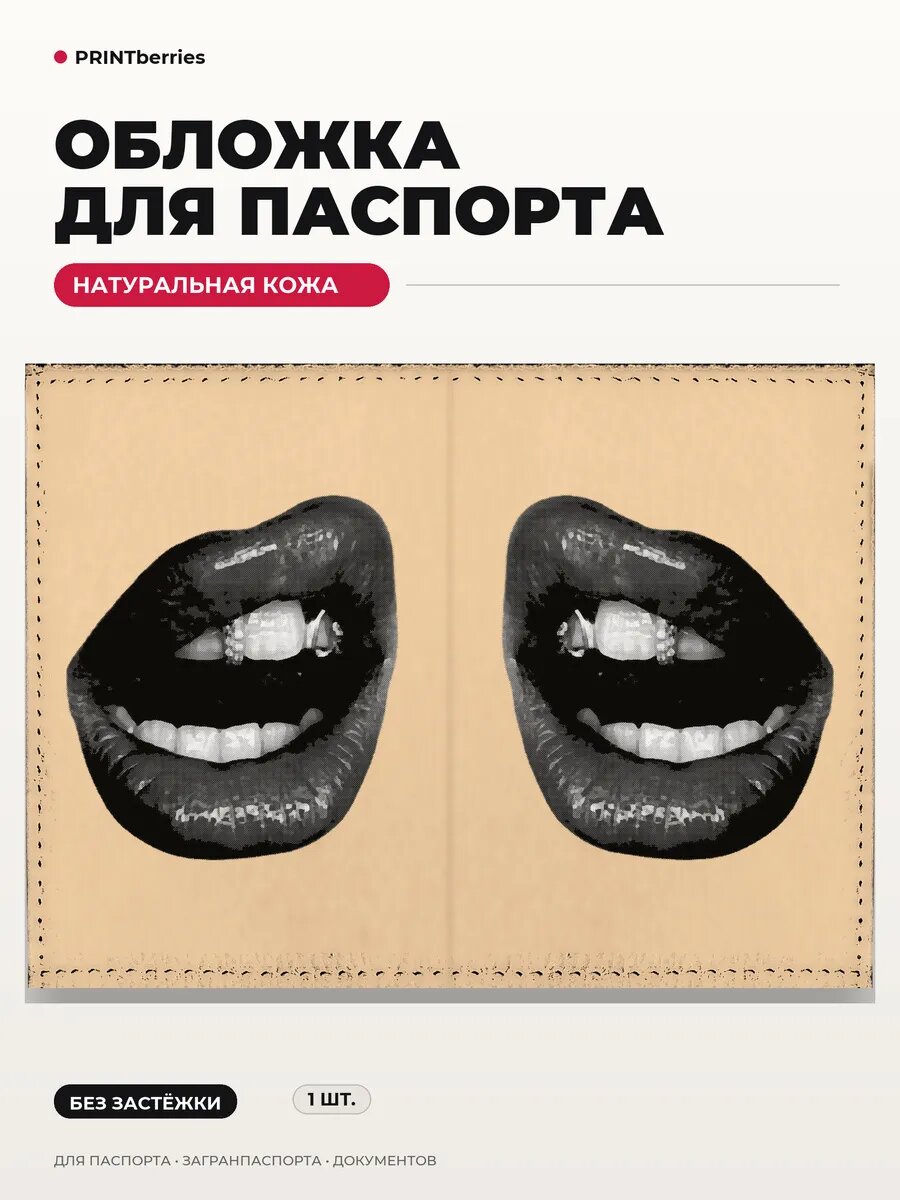 Обложка для паспорта PRINTBERRIES
