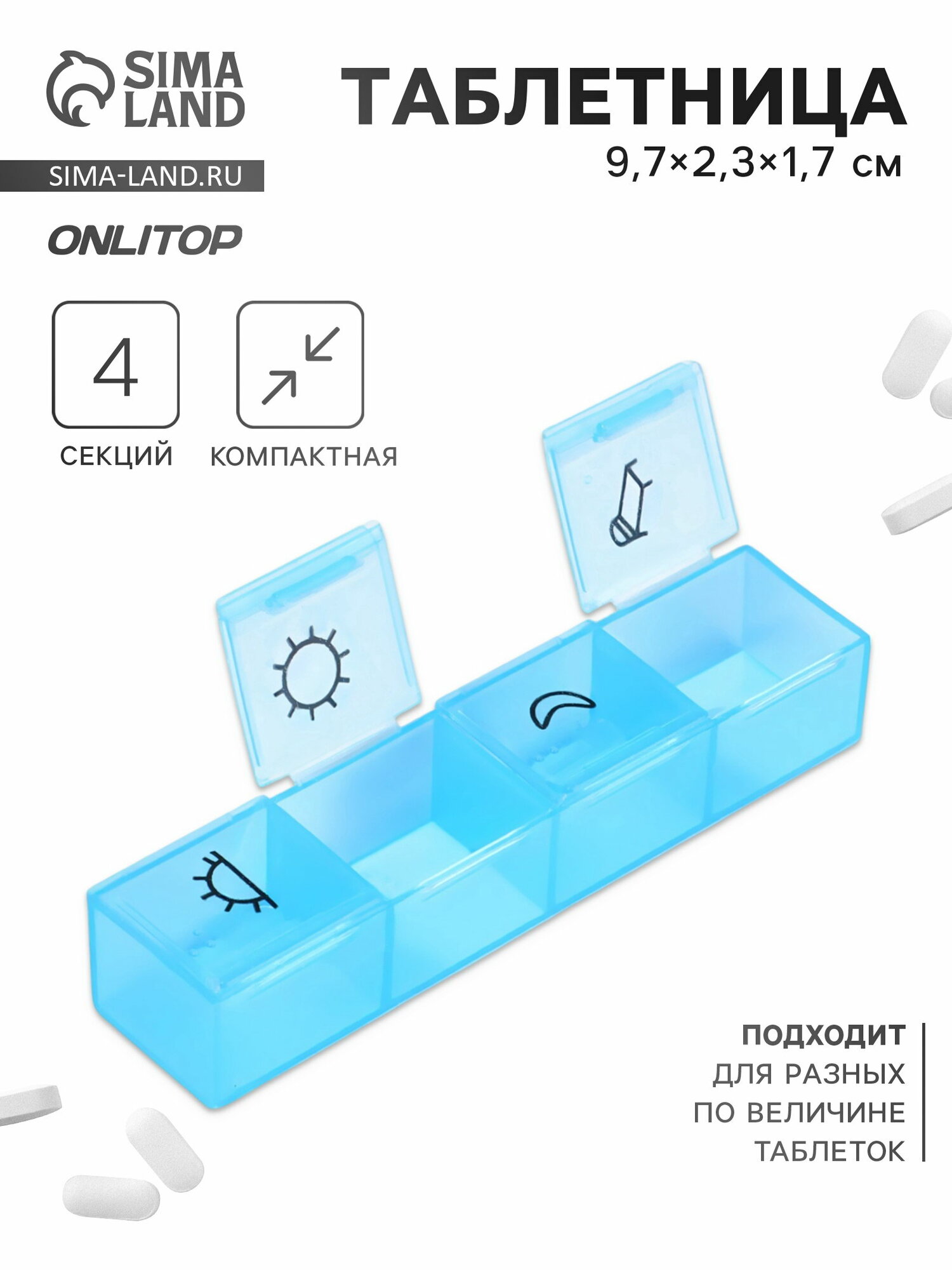 Таблетница, 9.7x2.3x1.7 см, 4 секции, синяя, вид: контейнер, назначение: для домашних мелочей, 5 шт.