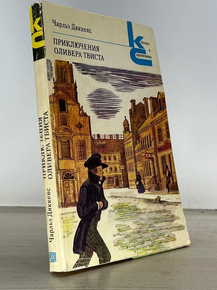 Приключения Оливера Твиста(арт.585)