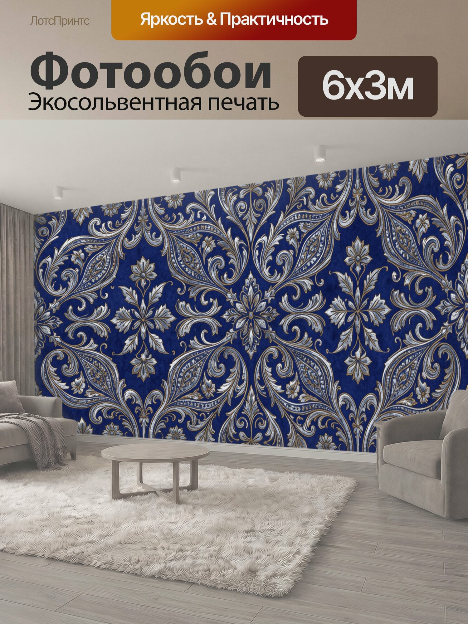Фотообои "Синий орнамент с золотыми завитками. Декоративная симметричная композиция на глубоком васильковом фоне: серебристо-золотистые." 600x300 см. экосольвентная печать