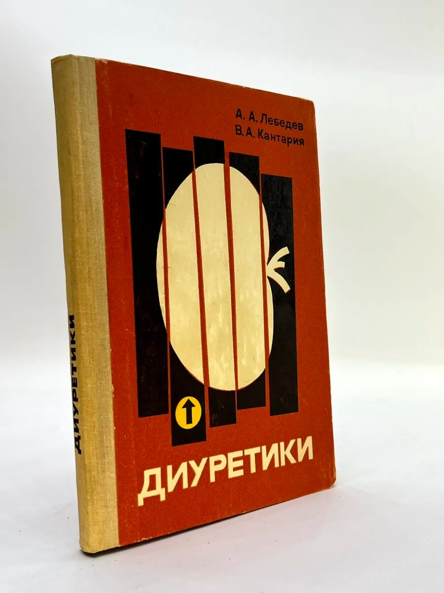 Диуретики