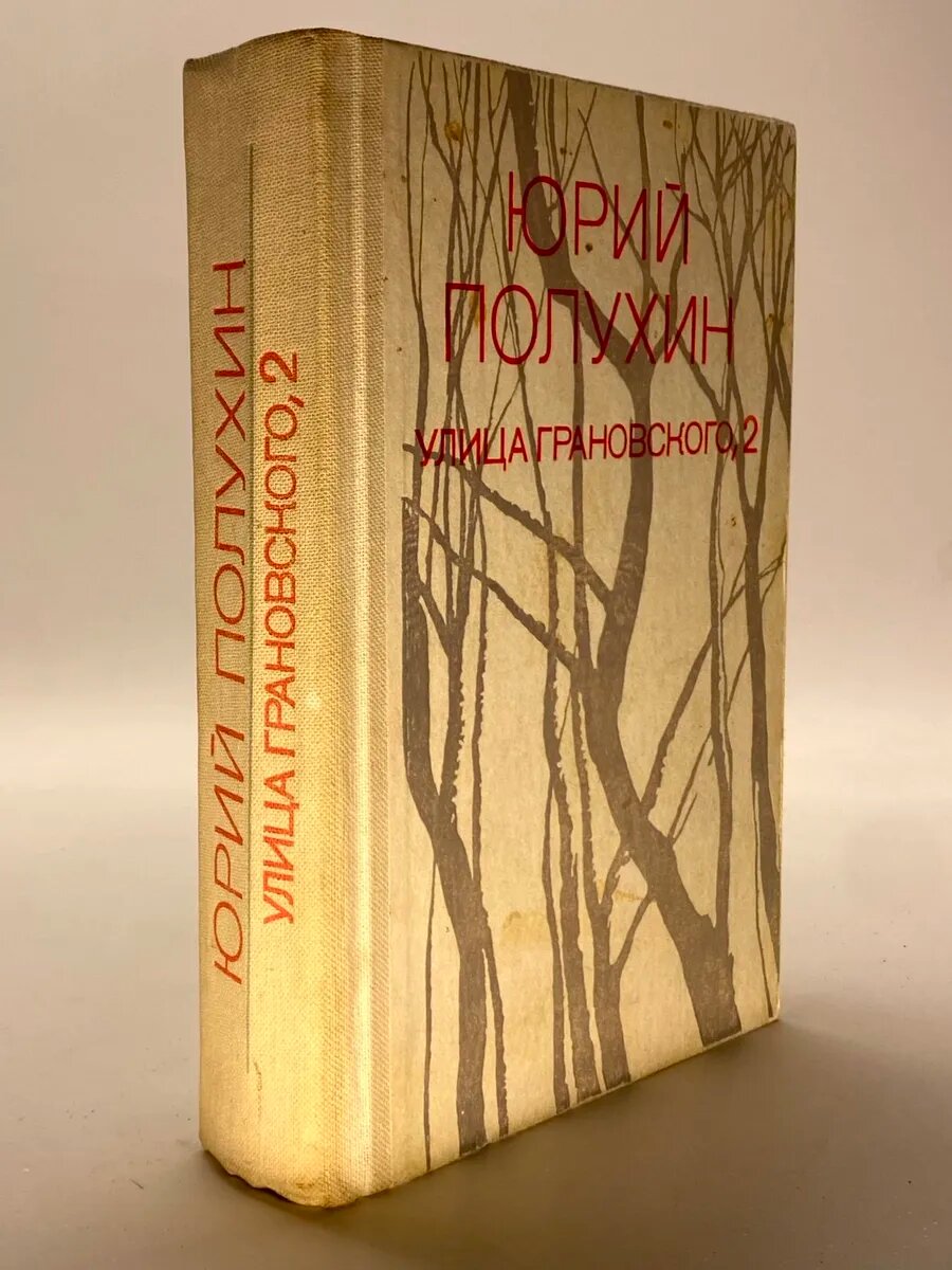 Улица Грановского, 2
