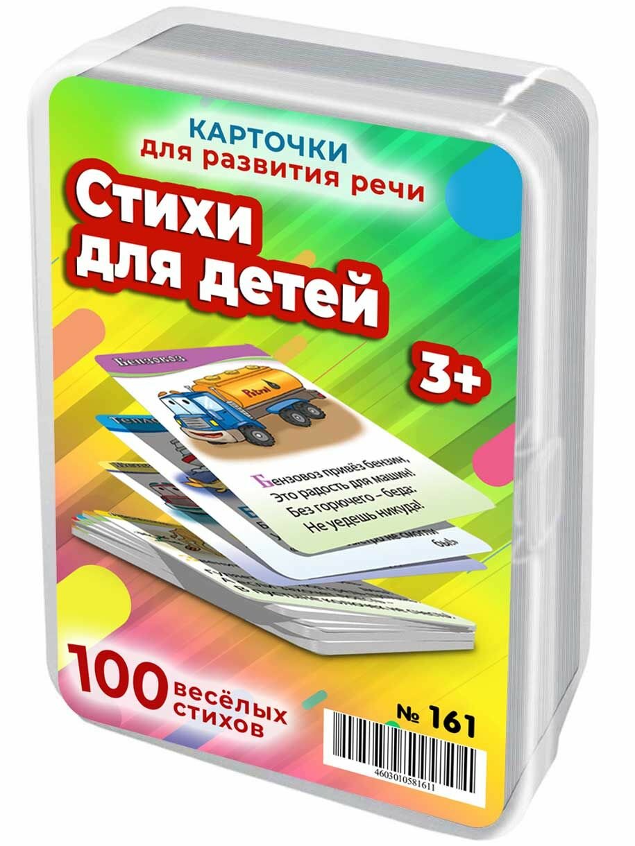Стихи для детей, развивающие карточки для детей на развитие речи/ Шпаргалки для мамы | Дружинина Марина Владимировна речевые карточки детские стихи подсказки для мам