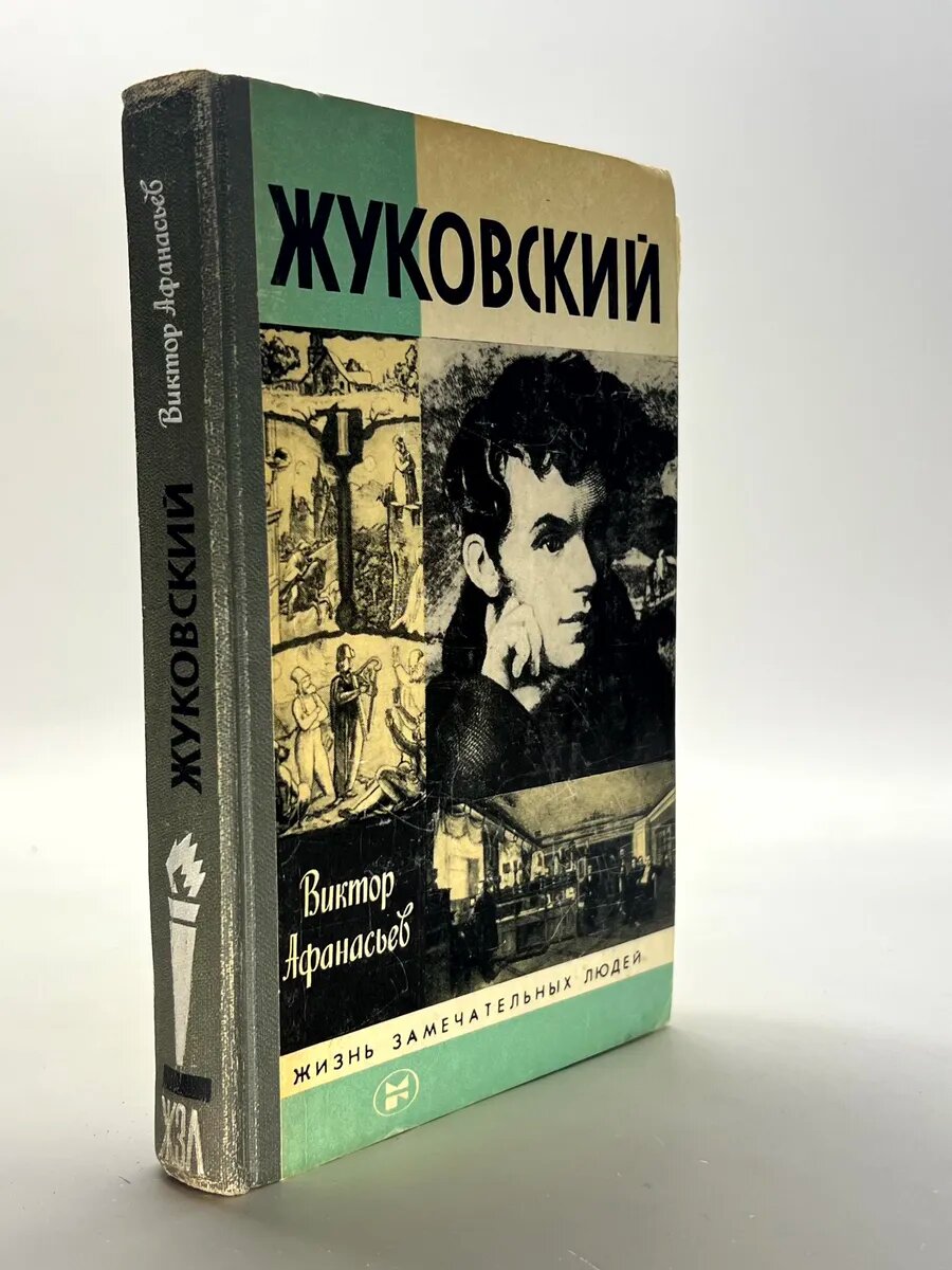 Жуковский