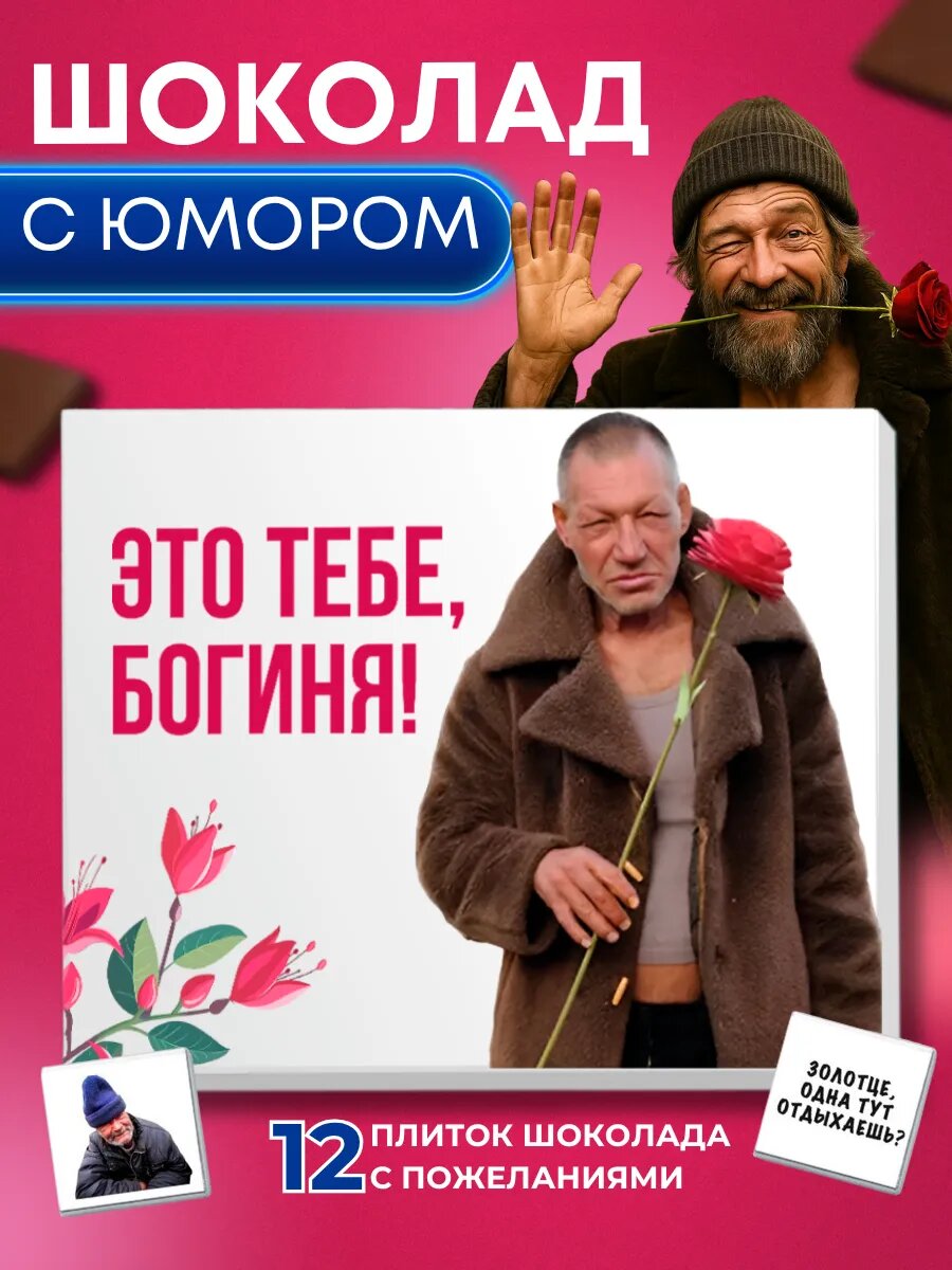 Подарочный набор K&O Chocolate "Подарок подруге", молочный шоколад, 12 шт