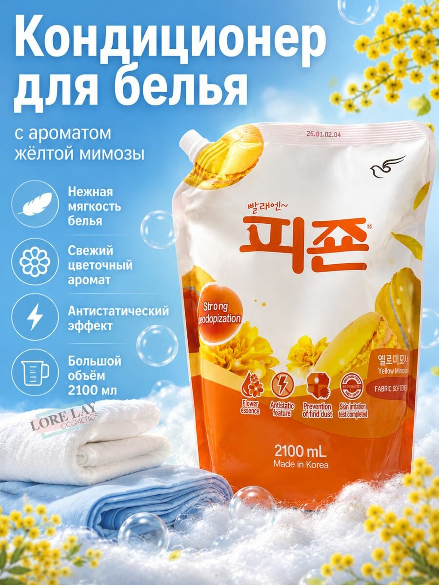 Кондиционер для белья с ароматом "Regular Fabric Softener Yellow", 2100 мл