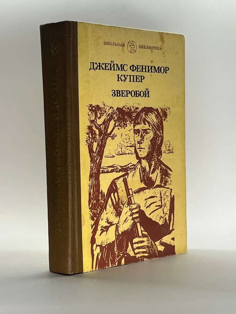 Зверобой, или Первая тропа войны