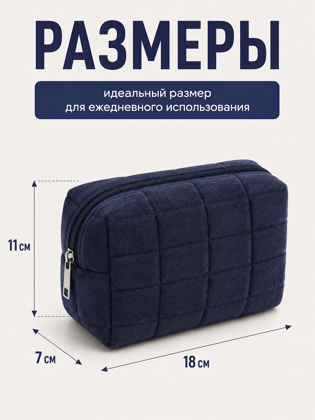 Косметичка ширина: 18 см., высота: 11 см., , темно-синий — фото 1
